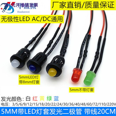 5MM发光二极管F5无极性ACDC通用3