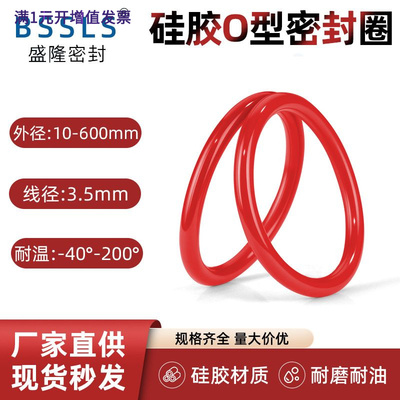 硅胶O型圈密封圈耐油O型圈线径3.