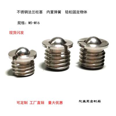 不锈钢法兰型柱塞弹簧球头定位珠紧定波珠螺丝FBPJSM5-M16圆柱头