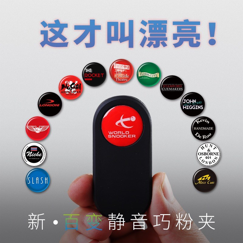 速发巧克夹静音强磁力巧克袋巧粉夹台球桌球擦夹套磁吸枪粉壳夹袋