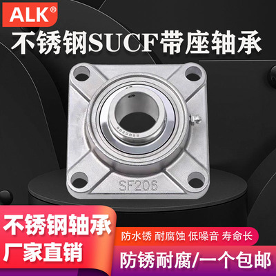 速发不锈钢外球面轴承方形带座SUCF204 202 506 207 208 20 210 F