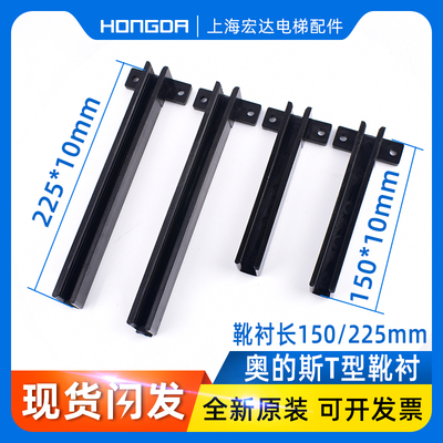 速发电梯配件 奥的斯靴衬 otis靴衬-奥的斯T无靴衬-型机房2衬150-