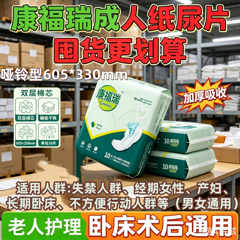 康福瑞哑铃型防漏成人纸尿片605*330老人瞬吸干爽加厚透气10片装