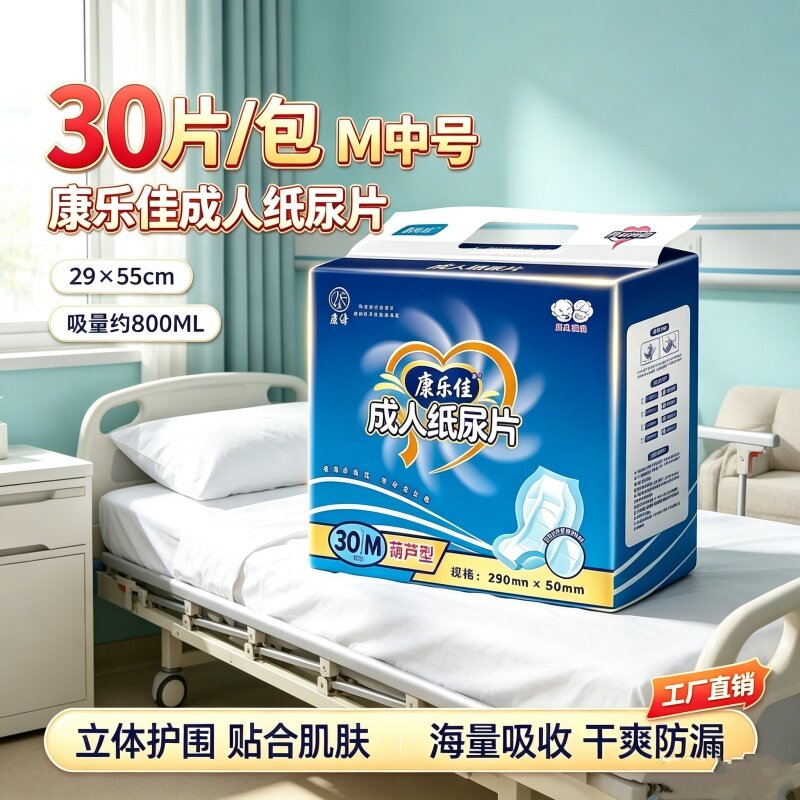 康乐佳加宽葫芦型成人纸尿片29x55老人尿不湿男女防漏可配内裤