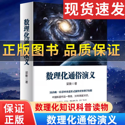 数理化通俗演义梁衡著