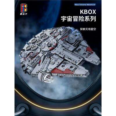 中国积木k盒子星球大战千年隼75192巨大型高难度拼装玩具10521
