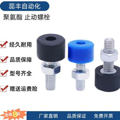 UNBHH3/4/5/6/8/10-10/15/20/25/30/40/50/60/70 聚氨酯止动螺栓