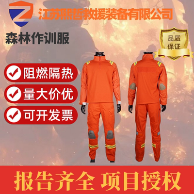 森林作训服抢险救援灭火防护服