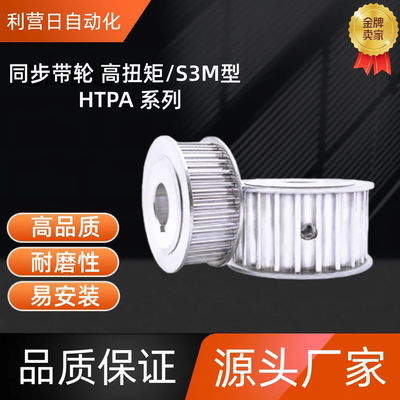 同步带轮HTPA75S3M150-A-N8/10/12/12.7/14/15/16/17/18/19/20/22