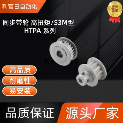 同步带轮  HTPA18S3M100-A-P4 /5/6/6.35/7/8  HTPA18S3M100-A-N8