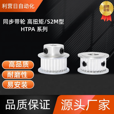 同步带轮HTPA28S2M060-A-P4 /5/6/6.35/7/8/10 HTPA28S2M060-A-N8