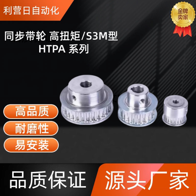 同步带轮 HTPA26S3M060-A-P7 /8/10/12/12.7/14/15  HTPA26S3M060