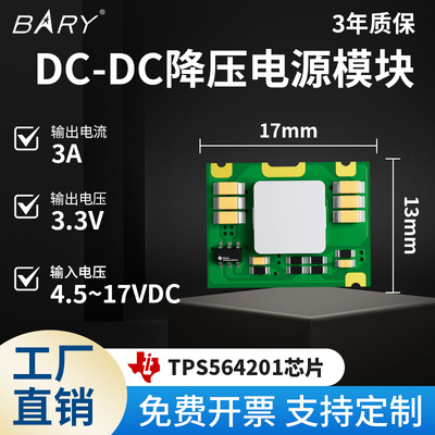 DCDC降压稳压电源模块