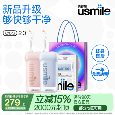 笑容加usmile冲牙器便携式水牙线家用口腔洗牙洁牙仪正畸C10S