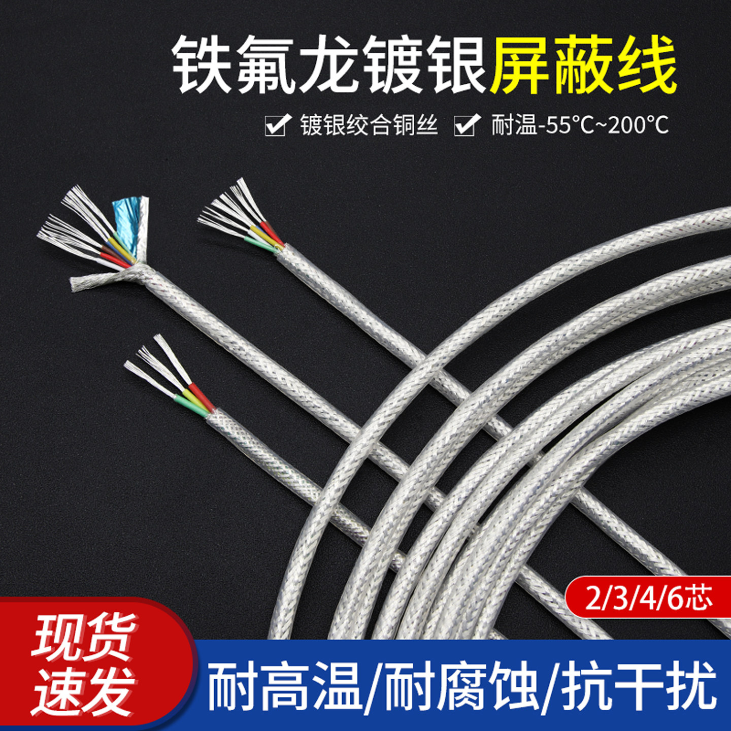 透明铁氟龙镀银屏蔽线抗干扰 多芯屏蔽线0.15/0.2/0.35/0.5平方