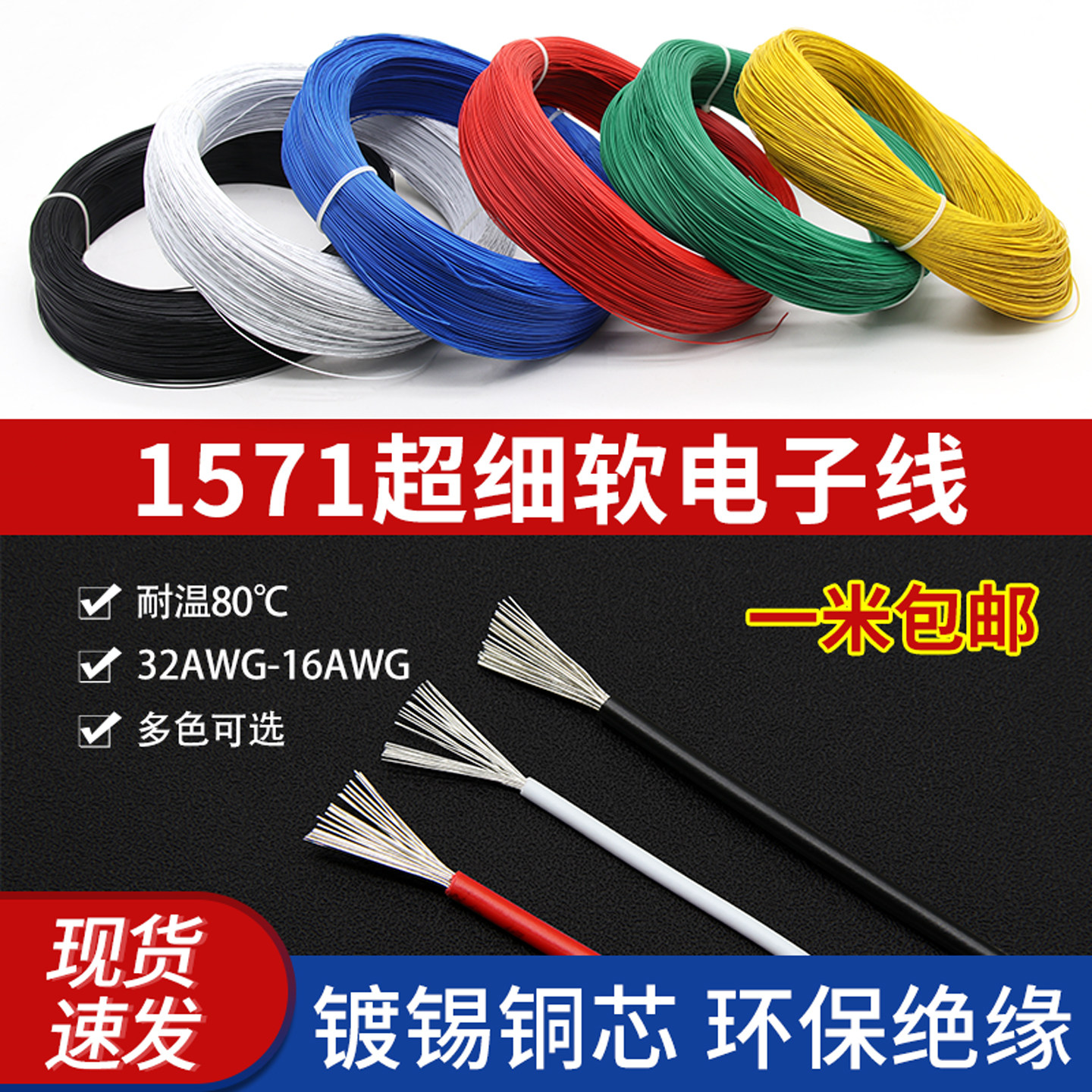 美标1571电子线32 30 28 26 24 22 218 16AWG环保镀锡电子线