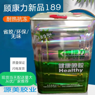 新品顾康力环保喷胶适屏