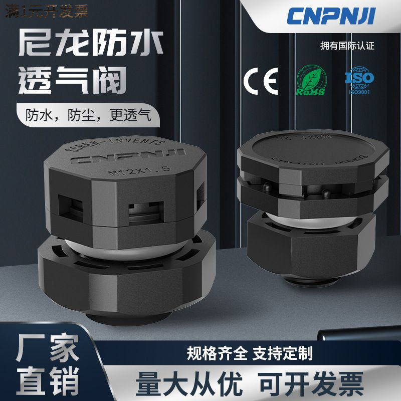 M8尼龙防水透气阀螺旋式户外灯具led照明呼吸器IP68塑料泄压阀M12