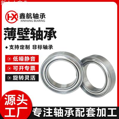 薄壁轴承6706 6707 6708 6709 6710 ZZ2RS电机超高转速超静音轴承