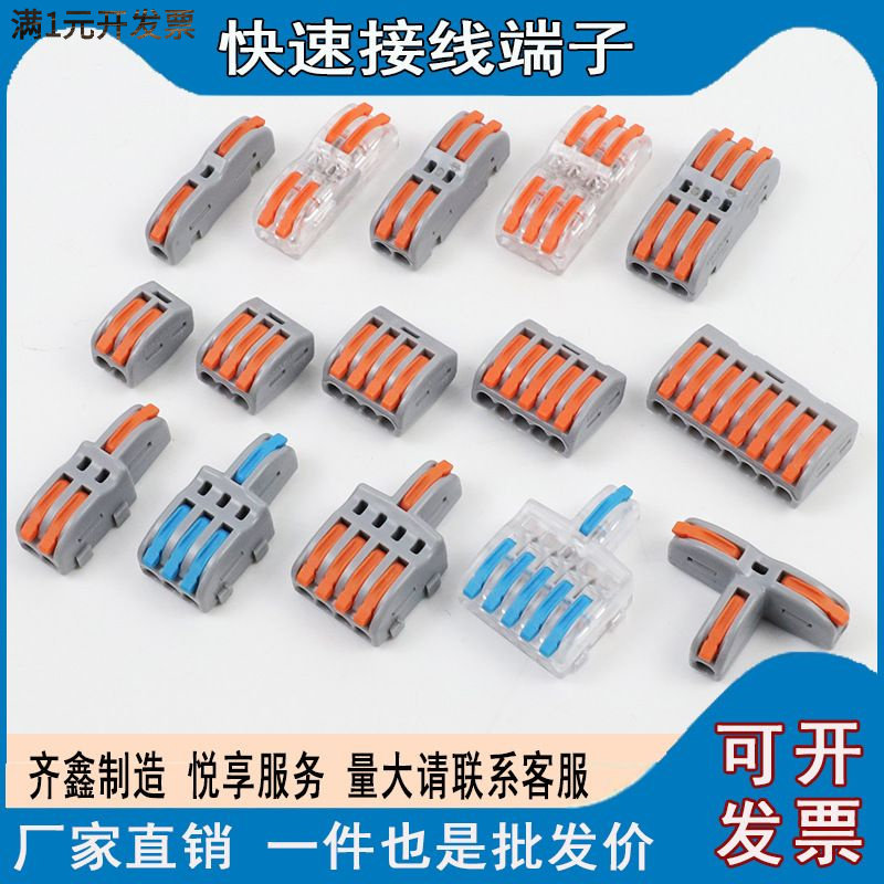 快速接线端 子灯具 接线端子连接器 并线神器电线接头按压式接线