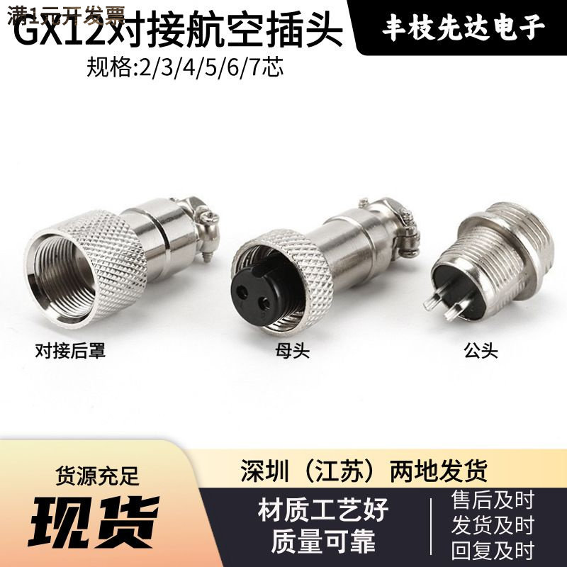 航空插头插座接头GX12对接式2芯3芯4芯5芯6芯7芯12mm连接器