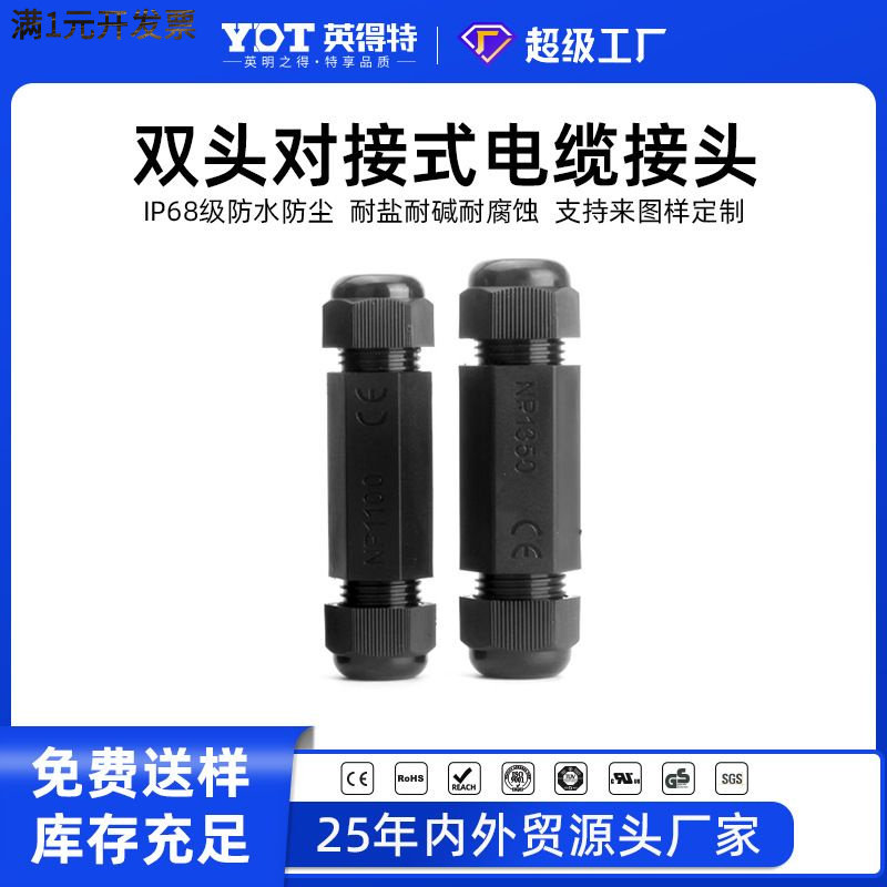 双头对接式尼龙电缆防水对接接头pg11pg13.5塑料葛兰头户外连接器