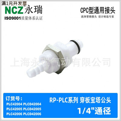 NCZ|PLC系列BS穿板宝塔公头快速
