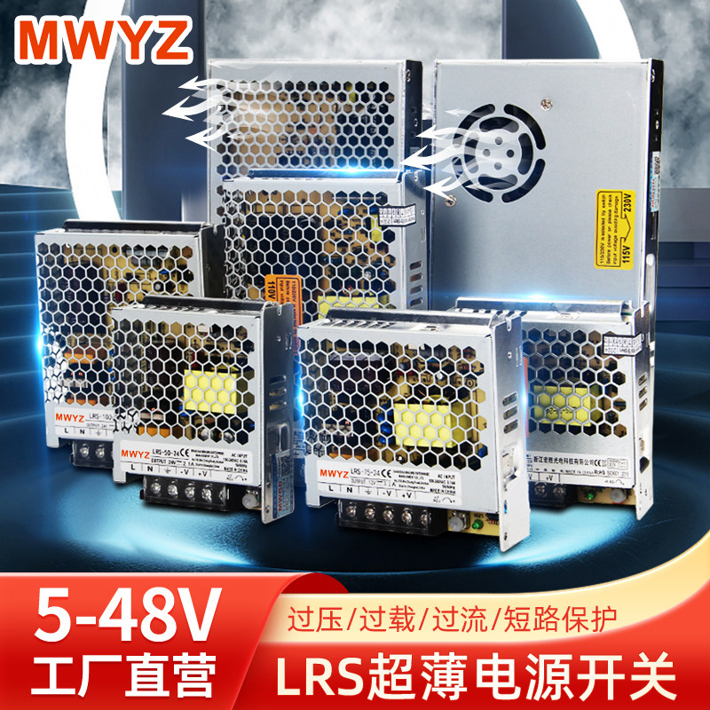 明伟LRS开关电源12V24V36伏48V变压器220转直流350W20A29A40A