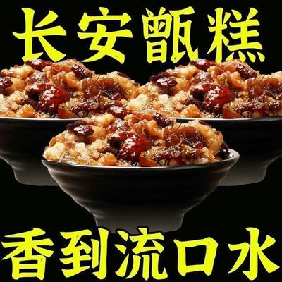 特价热卖】西安甑糕陕西特产小吃零食特产美食陕西快手菜甑糕