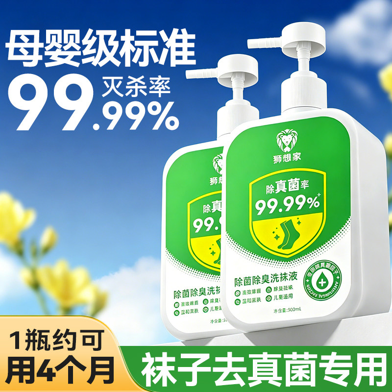洗袜子专用液除臭抑菌洗袜消毒杀菌洗衣杀真菌袜子除菌清洁清洗剂