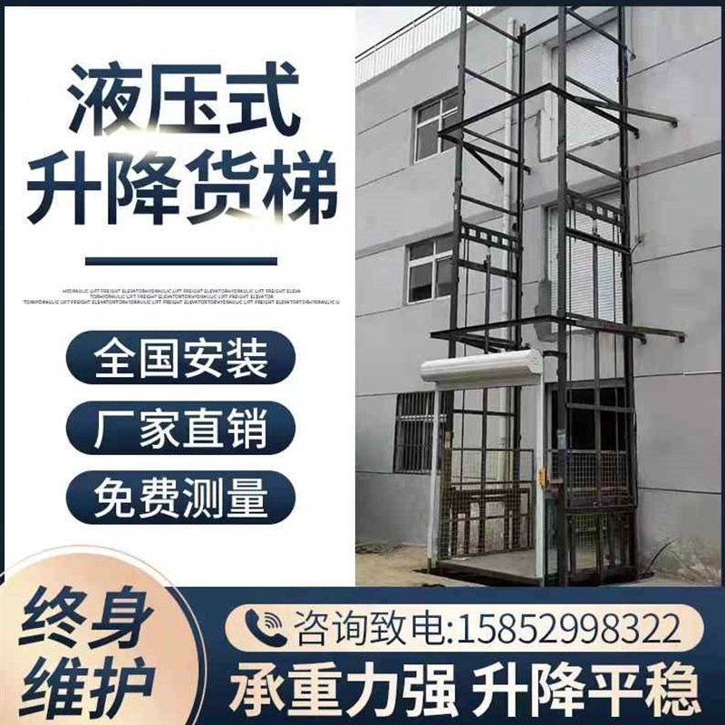 现货速发升降机货梯厂房液压举升机货物提升机传菜机家用电梯轨道