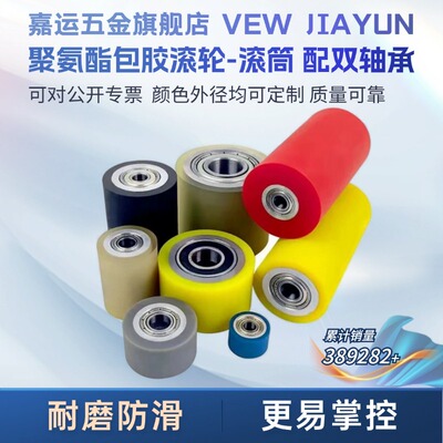 聚氨酯包胶滚筒双轴承滚轮米思米