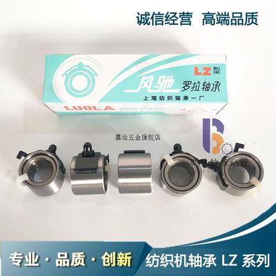 上海纺织罗拉轴承LZ28223224