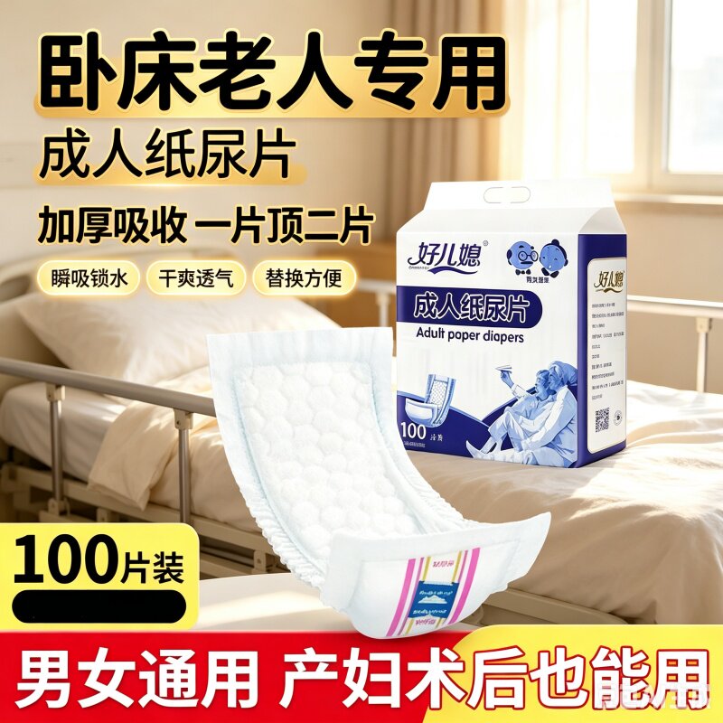 加厚成人纸尿片100片防漏瞬吸干爽透气加宽大码老人尿不湿夜用尿