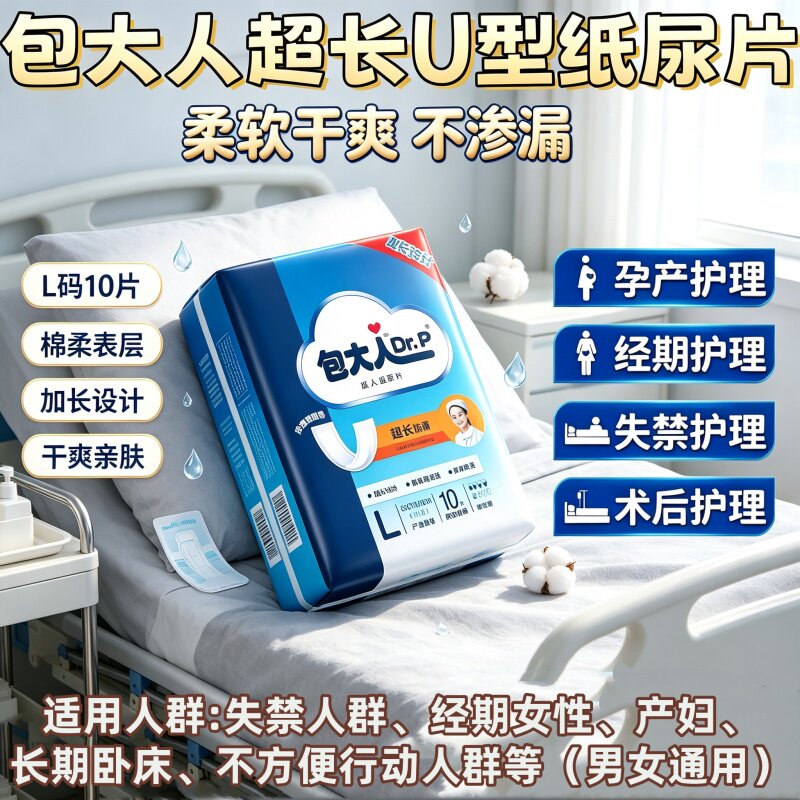包大人超长防漏U型成人纸尿片82*32卧床老人产妇瞬吸干爽10片整箱