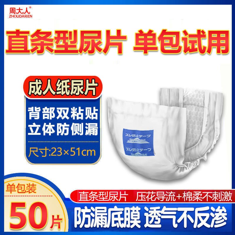 周大人葫芦成人纸尿片100片加厚箱防漏瞬吸不侧漏夜用老人尿不湿