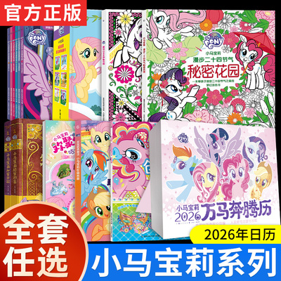 【正版联名】小马宝莉日历万马奔腾台历卡通可爱正品孩之宝儿童桌面摆件动画生肖马年送闺蜜礼物