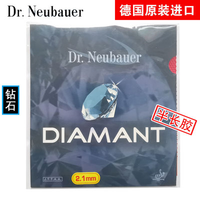 德国Dr Neubauer纽鲍尔 牛博士Diamant钻石怪飘生胶 半生半长套胶