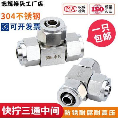 304/316不锈钢快拧式三通锁母式PU管尼龙管软管气管T型快速接头68