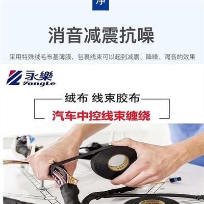 高温永乐胶带汽车丝绒线束植绒黑色汽车专用静音电线胶带