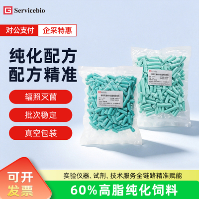 赛维尔Servicebio 辐照灭菌60%高脂纯化饲料脂肪供能 SL-HF60