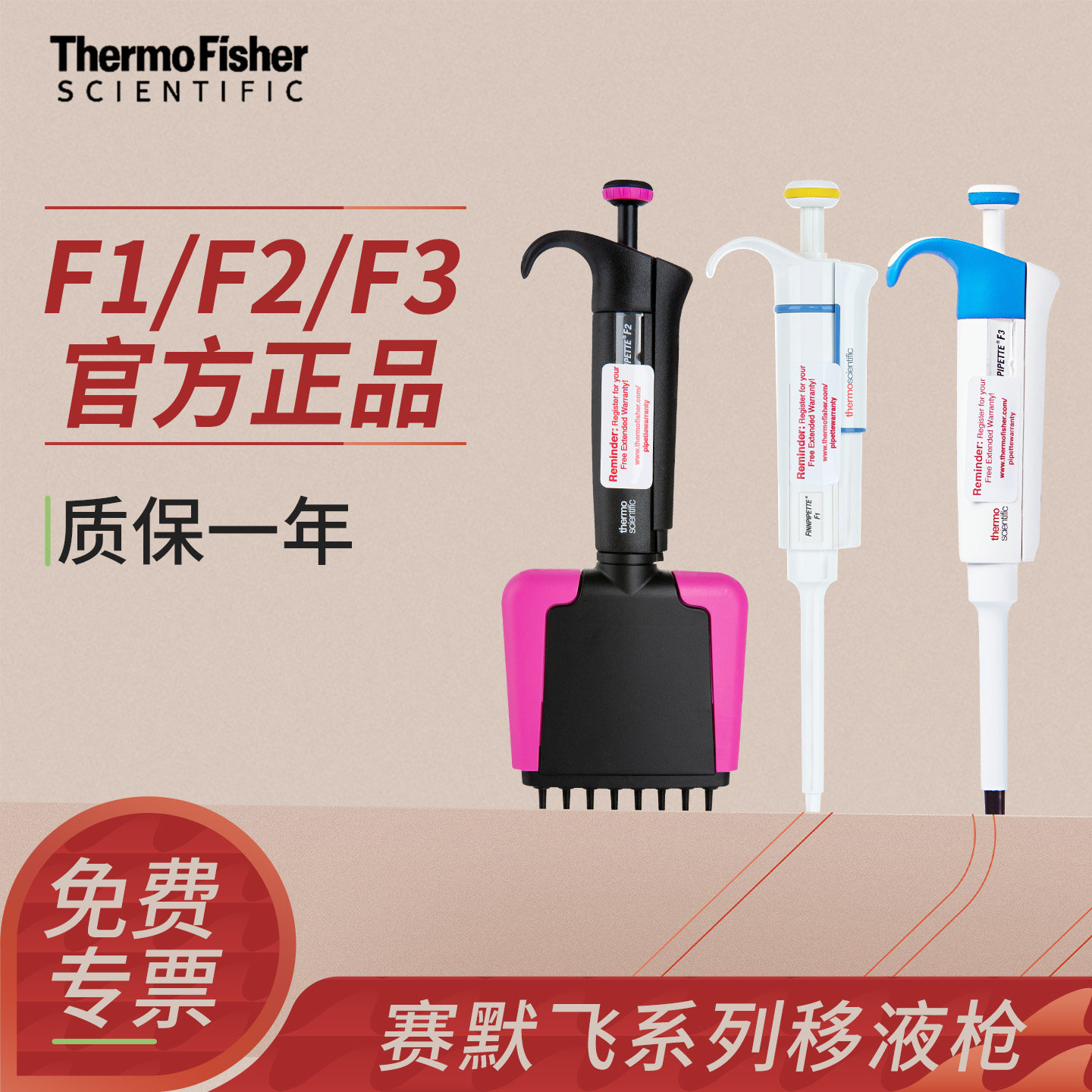 Thermo赛默飞F3F2F1移液枪fisher单道八道可调微量手动加样器排枪