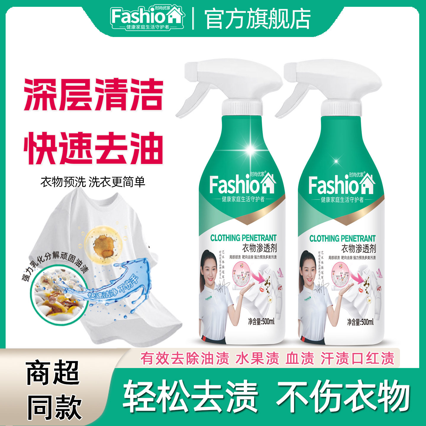 衣物渗透剂去污神器白衣去黄去油渍衣物顽固污渍清洁剂衣领干洗剂