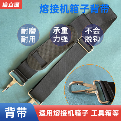 光纤熔接机箱子背带承重强不脱钩