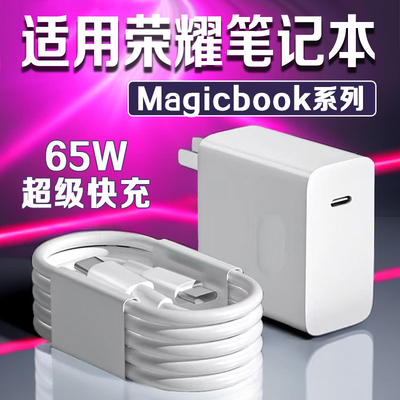 猎霆适用荣耀MagicbookX16笔记本充电器超级快充magicbookX14/14/16Pro充电头magicbook Plus电脑充电器