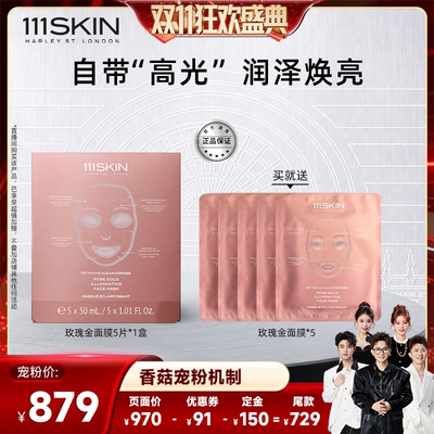 111SKIN紫鎏金密修精华抗皱舒缓