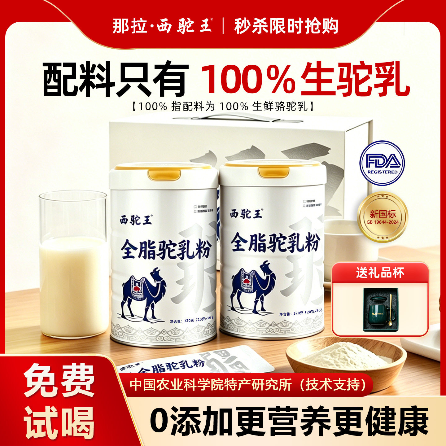 那拉西驼王全脂纯骆驼奶粉新疆驼奶粉中老年驼奶配料100%生骆驼乳