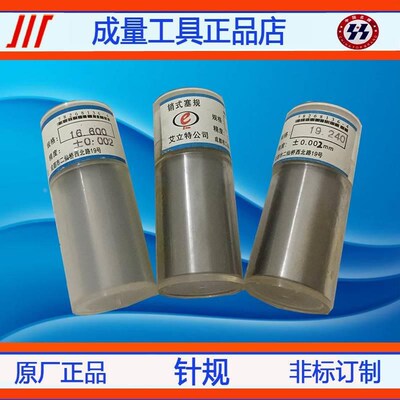 针规塞规手柄量规PIN规量棒18.56 18.57 18.58 18.59 18.6 18.61