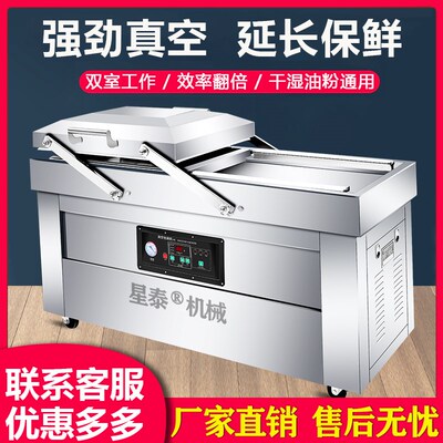 星泰双室真空食品包装机自动商用大型干湿两用熟食大米真空封口机