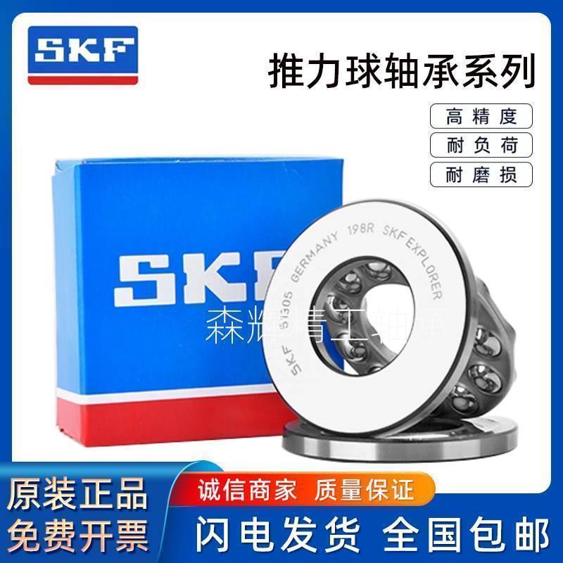 进口SKF推力球轴承51411 51412 51413 51414 51415 51416 51417 M